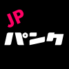 JPパンクロックファン – JP PUNK ROCK FUN | 日本のパンク専門ウェブマガジン。アルバムリリース、バンド情報等