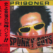 SPUNKY BOYS（スパンキーボーイズ） | JPパンクロックファン – JP PUNK ROCK FUN